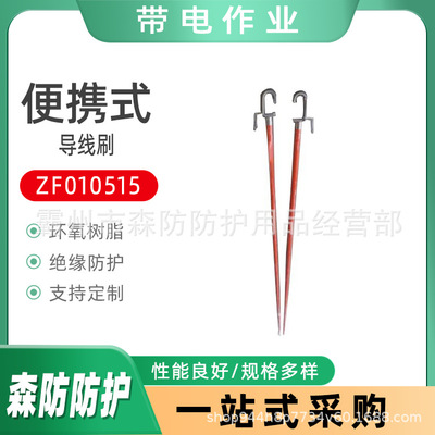 便携式高压导线清洁刷带电作业ZF010515导线刷长柄绝缘杆式导线刷