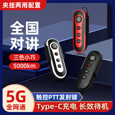 全国对讲机5000公里户外机5g公网插卡耳挂式5G小型迷你对讲机