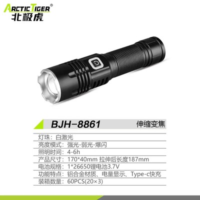 北极虎8861可调焦大功率26650铝合金强光远射充电户外家用手电筒