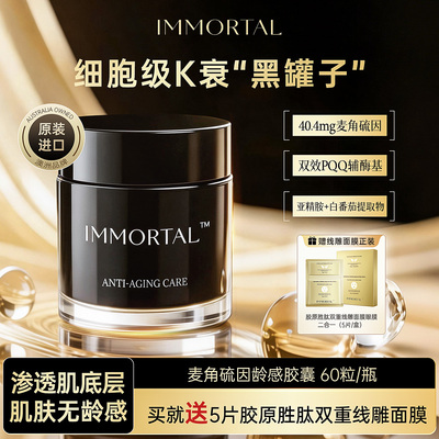 0添加高含量麦角硫因龄感胶囊