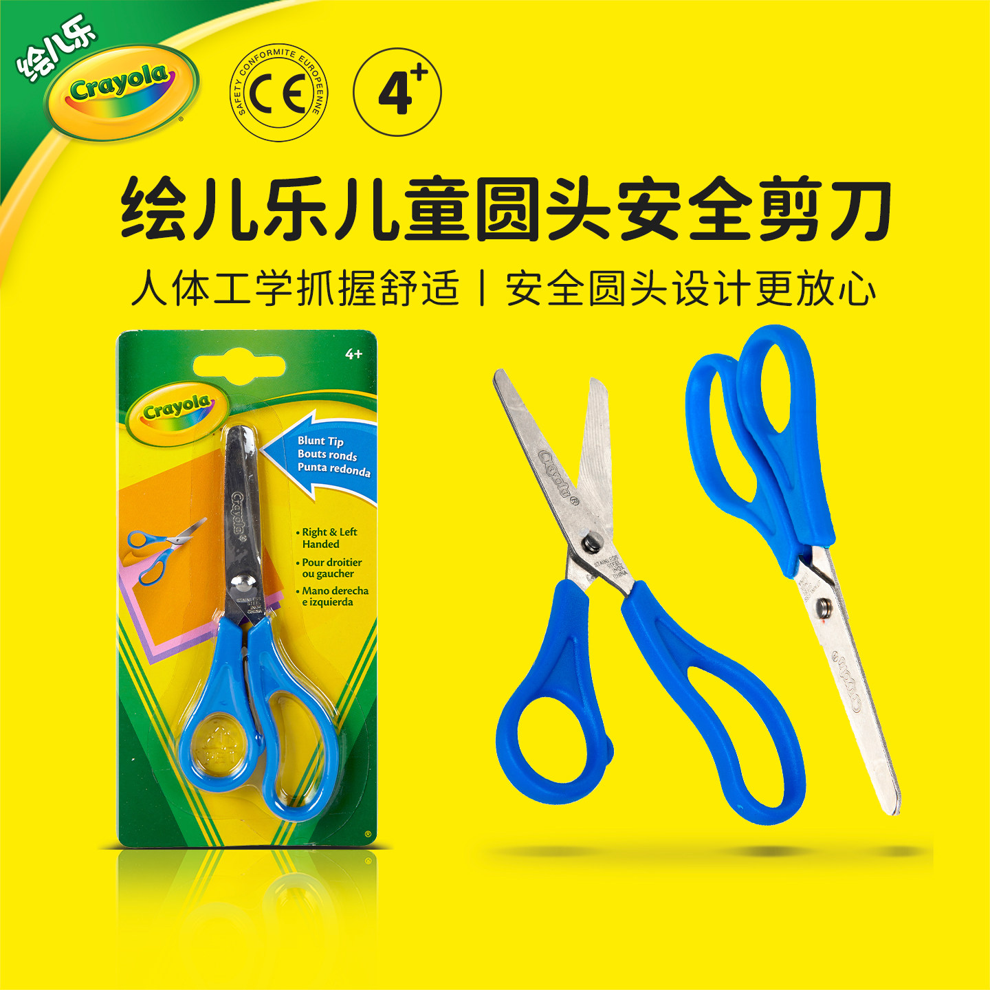 绘儿乐Crayola圆头安全剪刀学生幼儿园专用手工工具左右手不锈钢剪