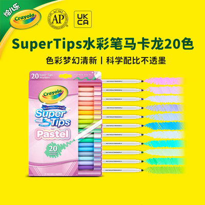 绘儿乐儿童可水洗水彩笔super tips系列细杆粗头鲜艳马卡龙20色