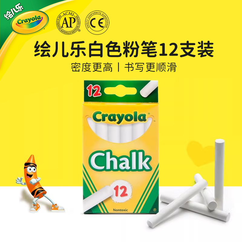 绘儿乐Crayola白色粉笔黑板可擦无毒易水洗户外可用12支装