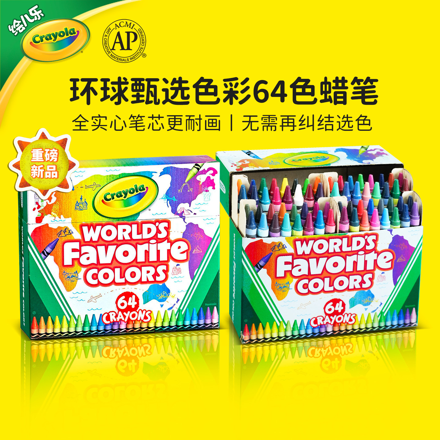 【重磅首发】绘儿乐Crayola环球甄选色彩儿童蜡笔64色安全无毒