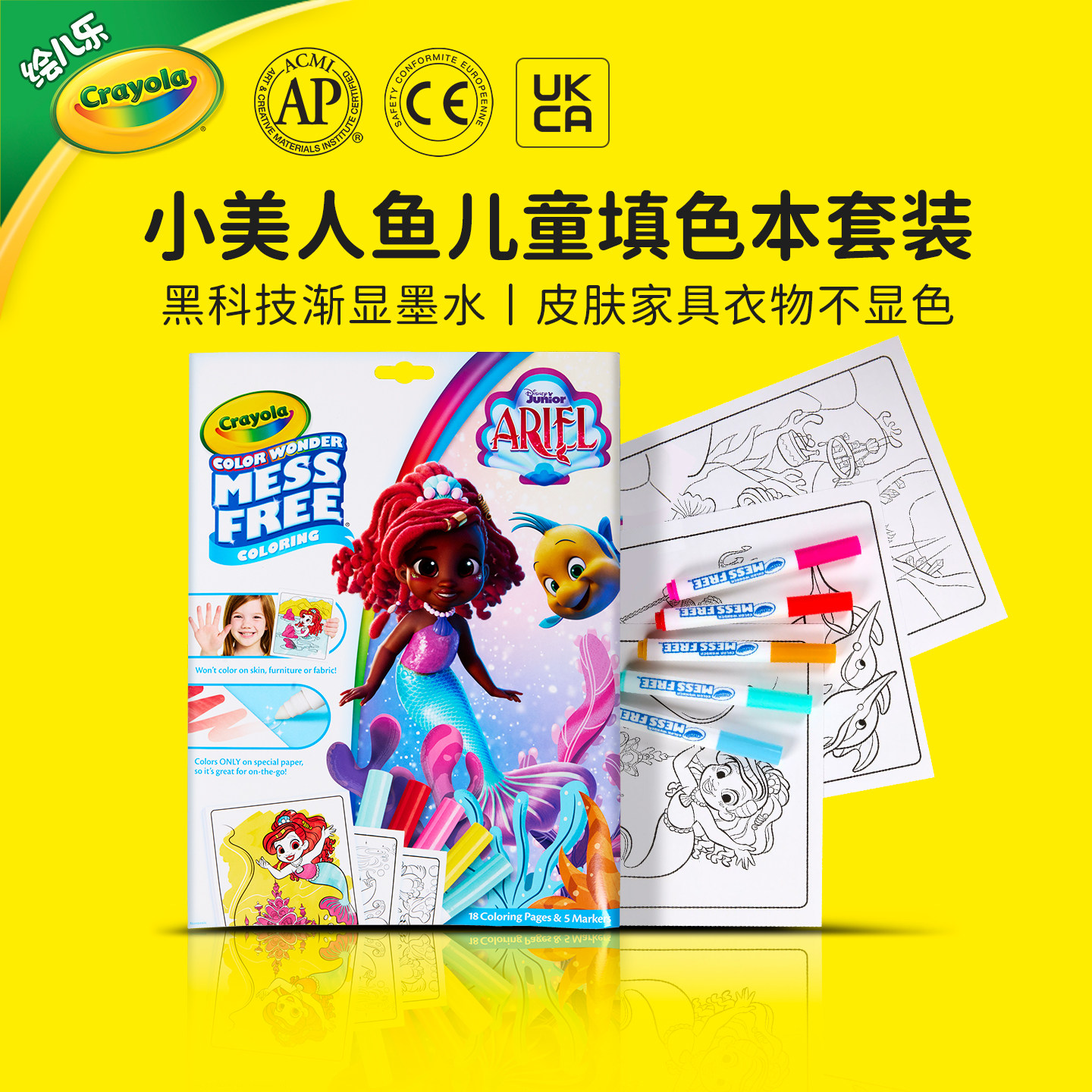 绘儿乐Crayola迪士尼小美人鱼艾莉儿神奇显彩填色本艾莉奥涂色册描红本套装