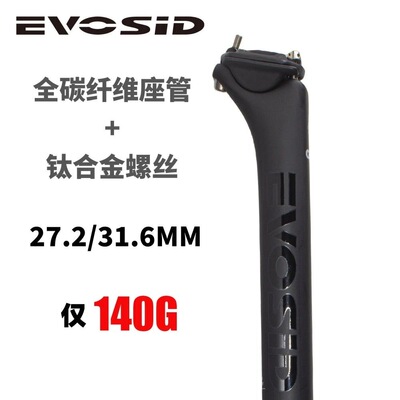 全碳纤维山地车后座管车座杆