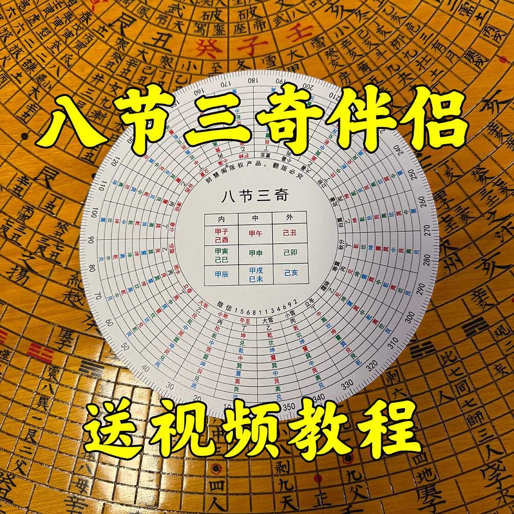 财慧阁 八节三奇伴侣 专业选日课 选方罗盘伴侣摆件