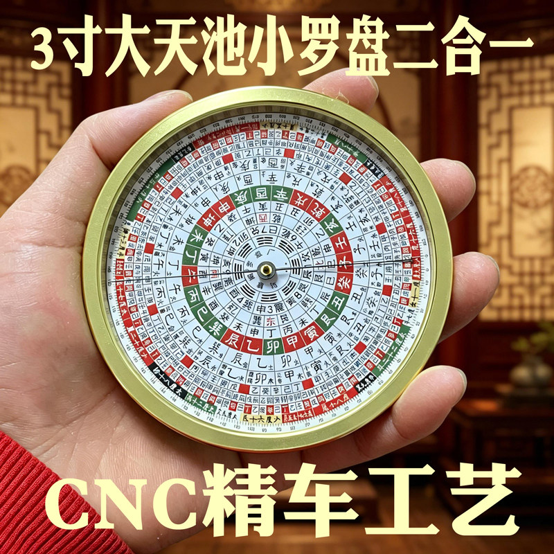 财慧阁 3寸手掌大天池小罗盘二合一 CNC高精度强磁抗震灵敏指南针