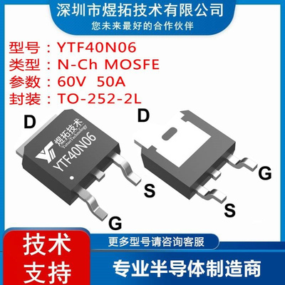 工厂直供 YTF40N06 封装TO-252-2L 60V 50A 场效应管N沟道MOS管