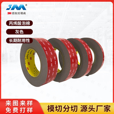 现货 双面胶RP+230GF无痕耐高温防水双面胶带玻璃金属电子泡棉胶