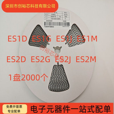 贴片特快恢复二极管ES1D ES1G ES1J ES1M ES2D ES2G ES2J SMA整盘