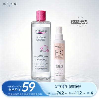 蓓昂丝定妆喷雾自然持久150ml