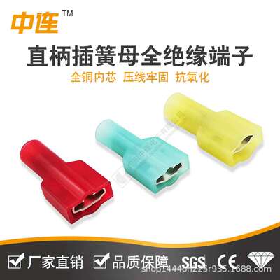 中连直柄插簧母全绝缘端子FDFNY2-250蓝色500只/袋铜镀锡快速接线