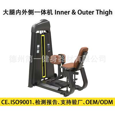 必确大腿内外侧训练器Inner&Outer Thigh健身房内收外展力量器械