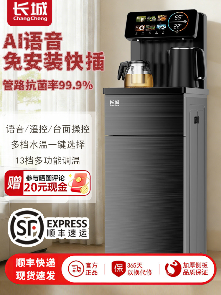 长城智能饮水机家用下置水桶制冷热全自动客厅2026新款一体茶吧机