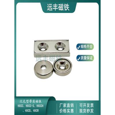 带座磁铁HXCC/HXCC-S/HXCCH/HXCS/HXCR-10/12/15/20/25沉头孔磁铁