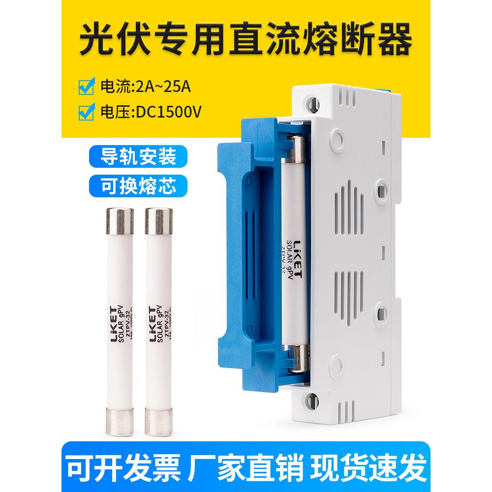Lket太阳能光伏直流保险丝保险丝计数盒Dc1500V 10*85mm