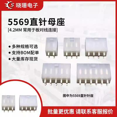 4.2MM连接器5557/5569双排直针母座 焊板针座2P4P6P8P10P12P-24P