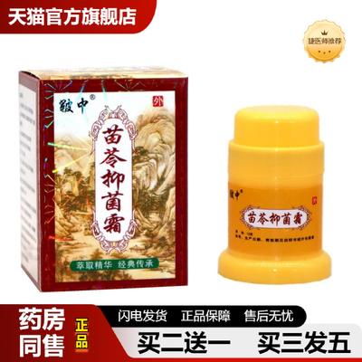 捷医师推荐皲中苗苓洁肤霜草本外用膏苗灵洁肤霜