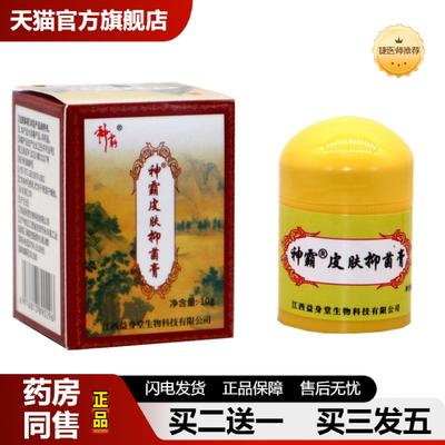 捷医师推荐神霸苗草洁肤霜报恩堂苗草洁肤膏外用抑菌草本皮肤痒软