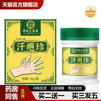 捷医师推荐香港大房汗疱保健膏疹脱皮抑菌乳膏手气
