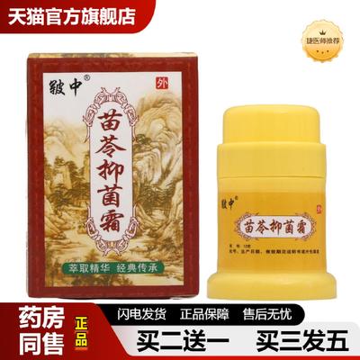 捷医师推荐皲中苗苓洁肤霜乳膏草本抑菌膏皲中苗苓洁肤霜