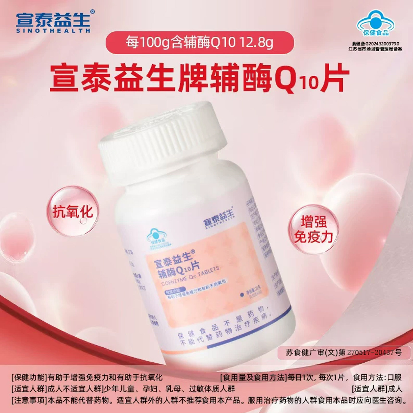 宣泰 辅酶q10片60粒科学配方成人女性抗氧化补充辅酶q10片