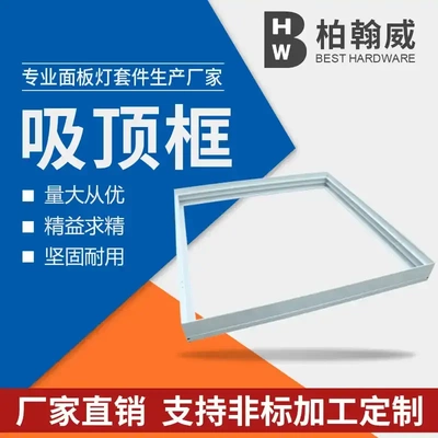 定 制平板灯吸顶框 安装框吊顶转换框嵌入式面板灯明装吸顶框