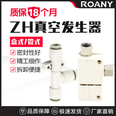 气动管式盒式真空发生器ZH05BS/07DS/ZH10DS-06-06-06-08 L负压发