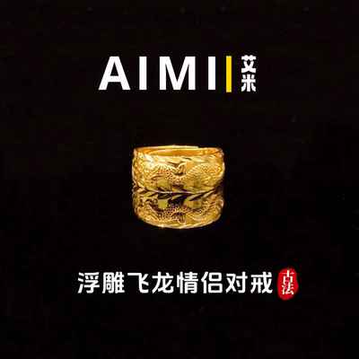 浮雕飞龙开口可调节戒指