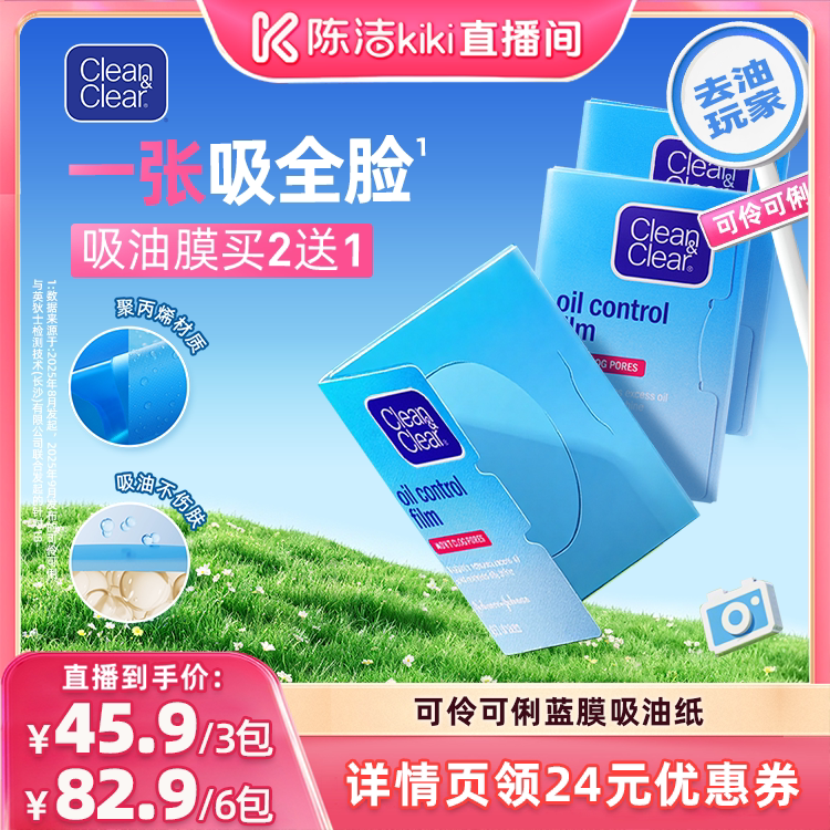 【K姐推荐】可伶可俐面部吸油纸吸油不吸水吸油面纸吸油膜正品