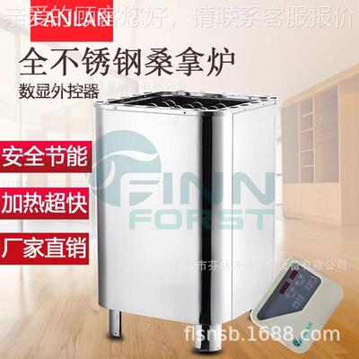 控SAB桑拿炉外数蒸炉干14121汗蒸炉家用商显用不锈钢设备供应桑拿