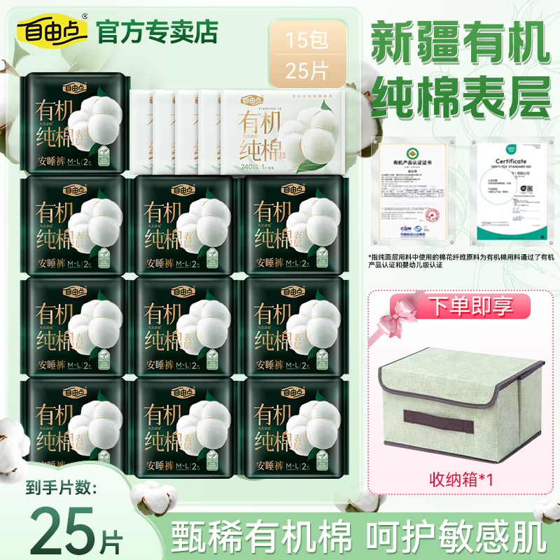 自由点有机棉表层系列安睡裤防侧漏超薄夜用安心裤卫生巾官方正品