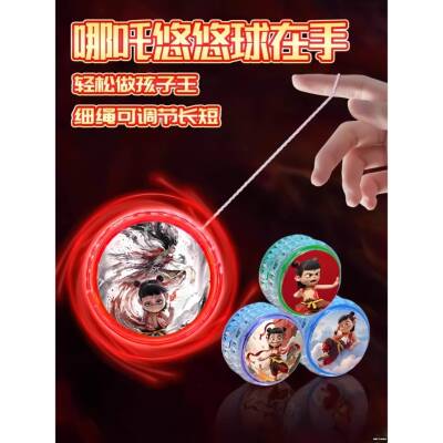 哪咤敖丙悠悠球新款儿童入门溜溜球自动回旋发光男女孩网红yoyo球