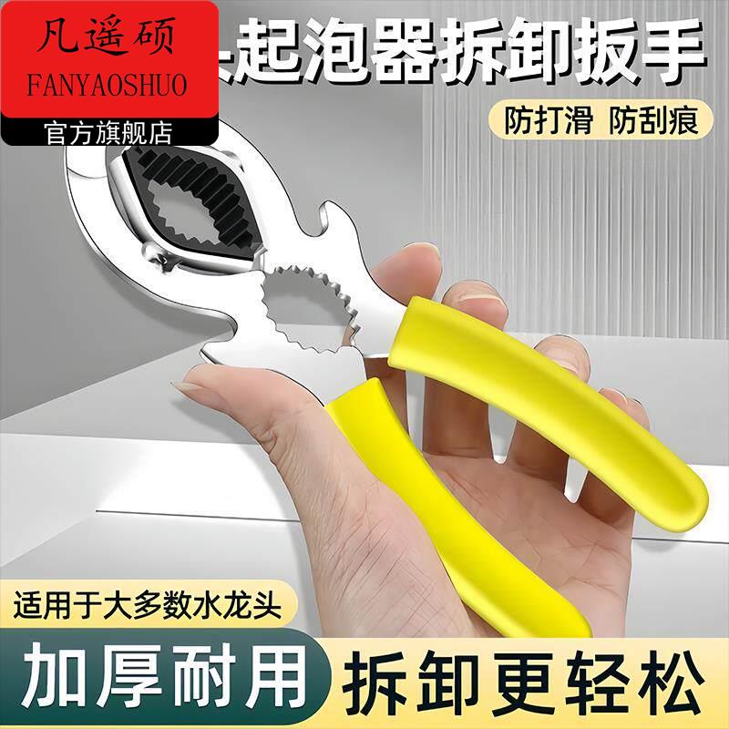 卫浴水龙头起泡器扳手水嘴拧松器延伸器接头防滑拆卸安装工具专用