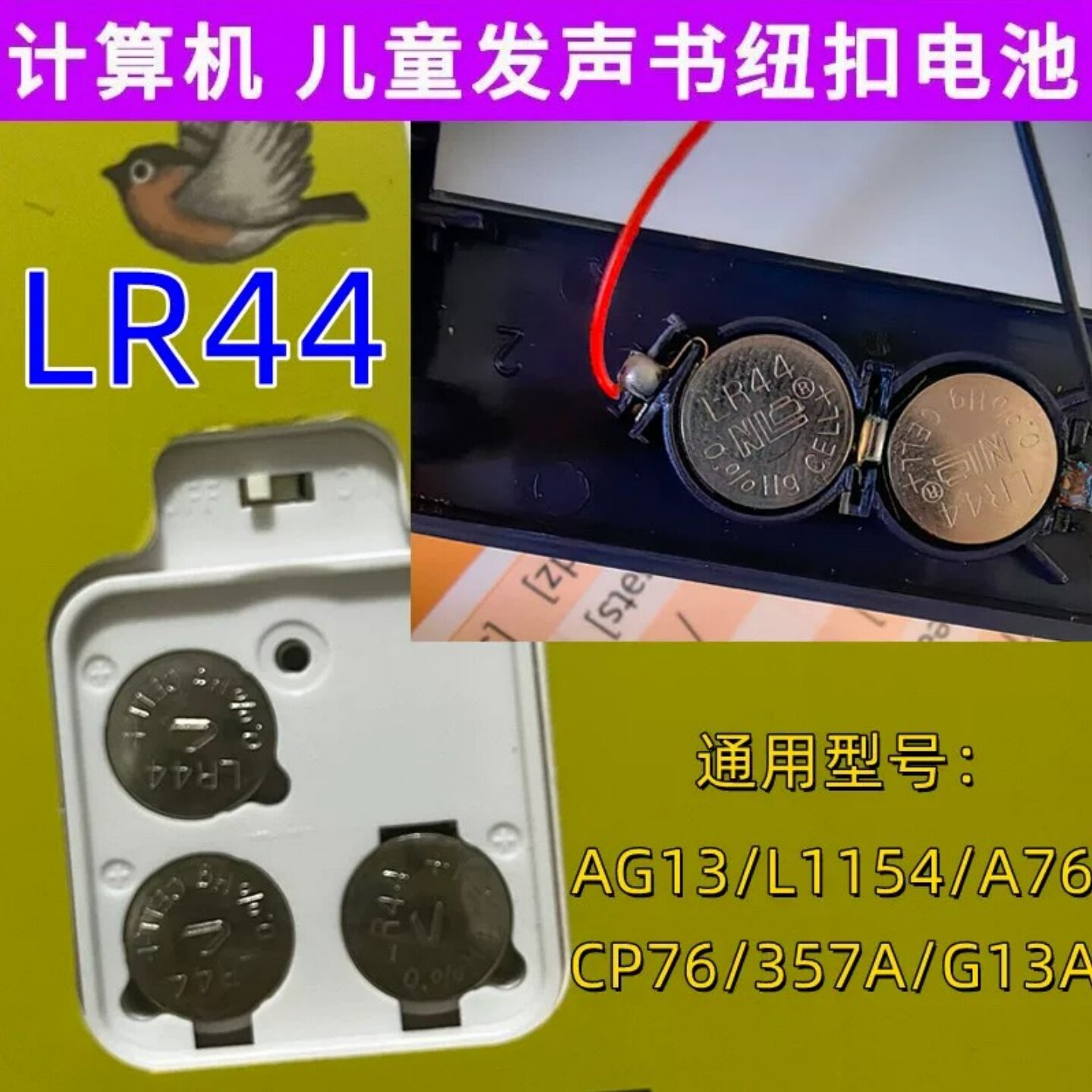 纽扣电池LR44电子1.5V发声书音乐书宝宝玩具绘本计算器电池通用