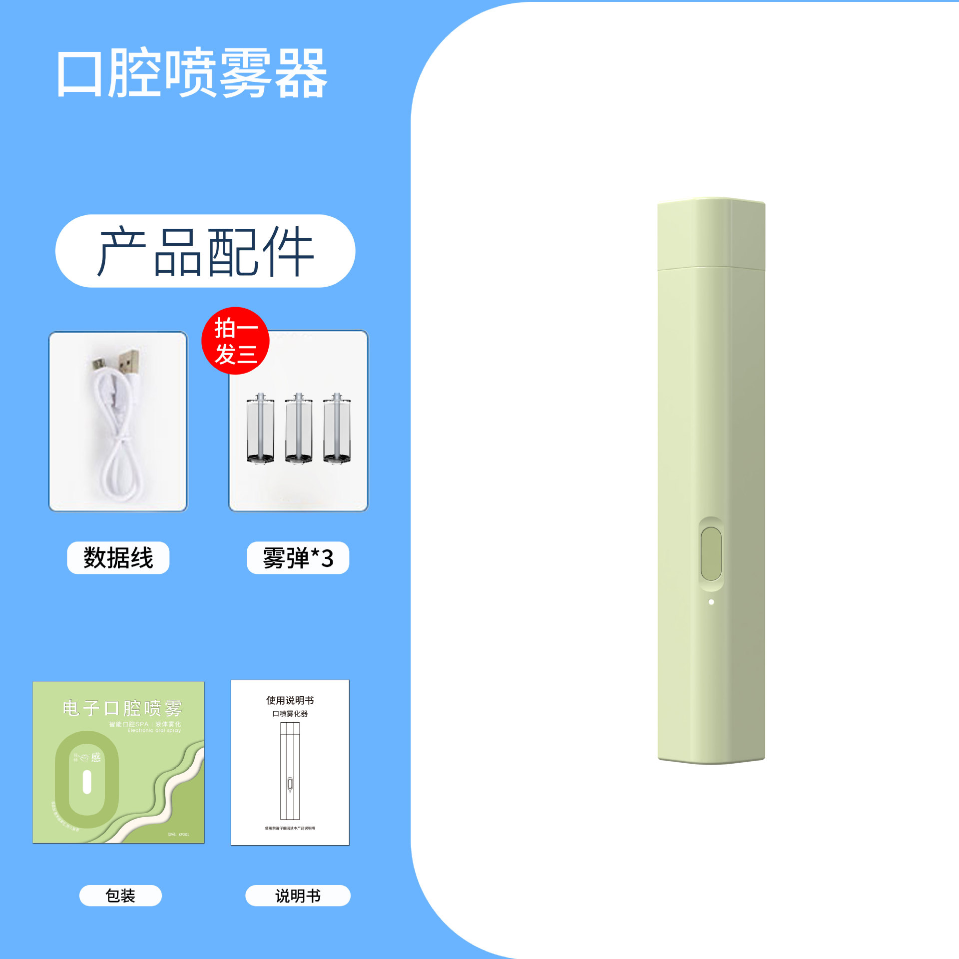 电子口腔喷雾器去口臭持久清新留香口喷便携式清新剂