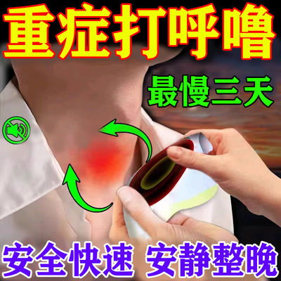 【打呼噜专用】贴完见效止鼾贴膏