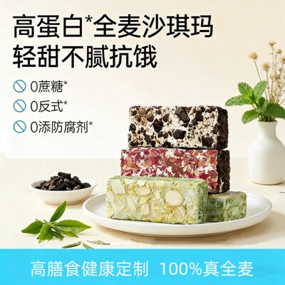 无糖无添加奶盖黑巧玫瑰沙琪玛