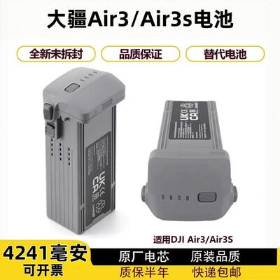 全新适用大疆Air3/Air3S无人机长续航电池4241mAh大容量副厂电池