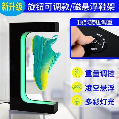跨境磁悬浮鞋架球展示台