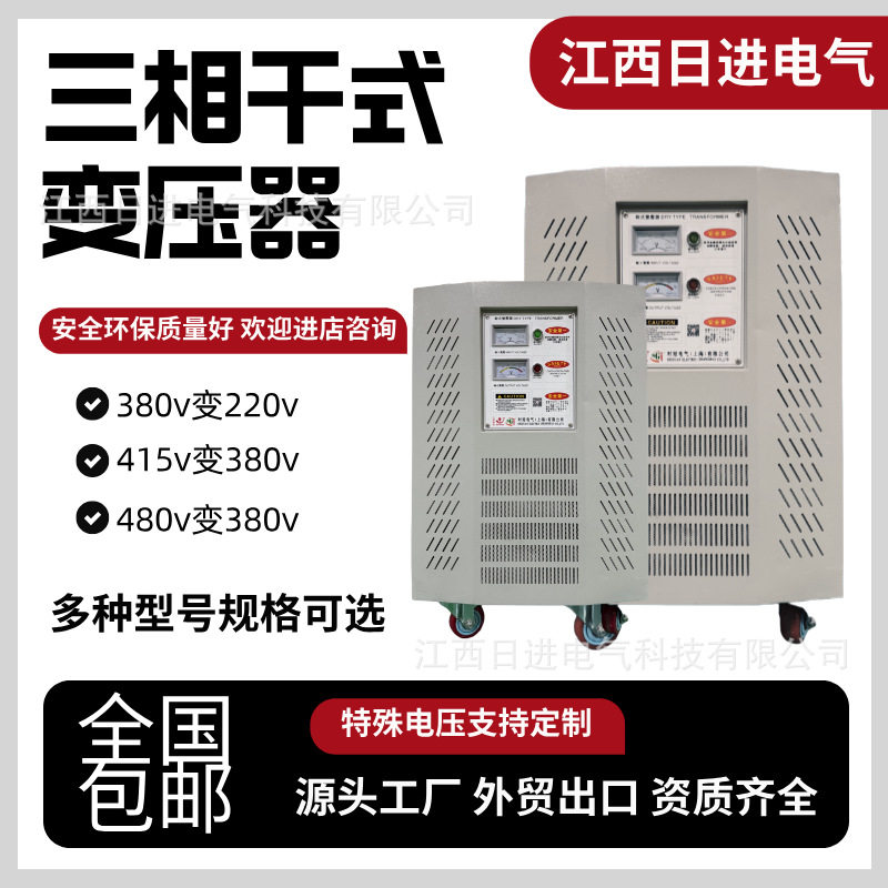 三相电力干式调压器隔离变压器380V/220V 出口韩国控制变压器厂家