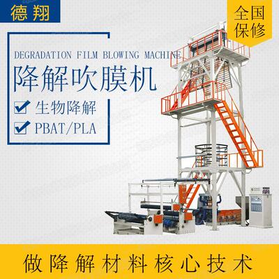 PBAT/淀粉降解环保材料吹膜机生物降解背心袋吹膜机