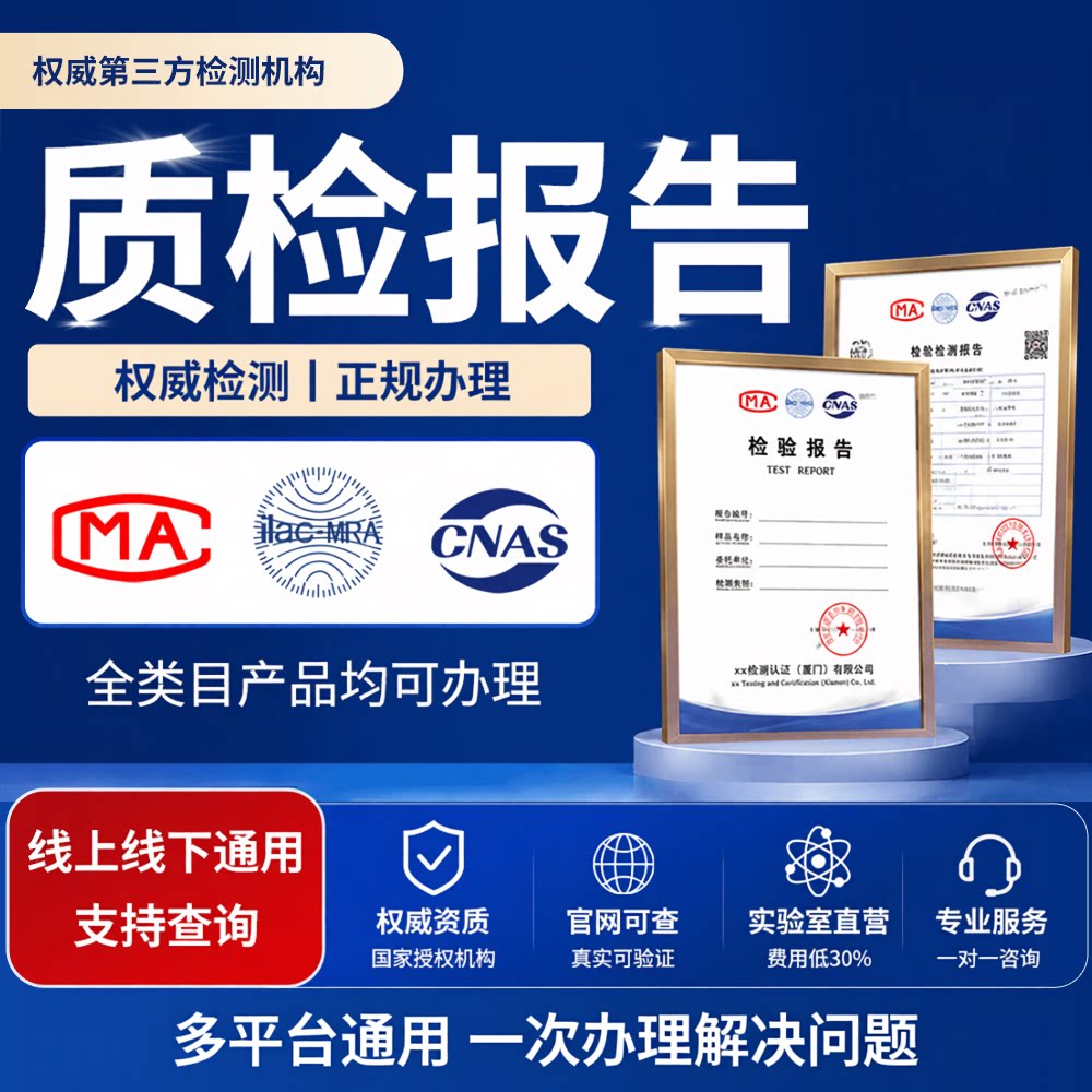 产品第三方检测机构CMA/CNAS检测质检报告项目招投标验收电商申诉