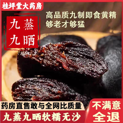 九蒸九晒九华山黄精500g即食