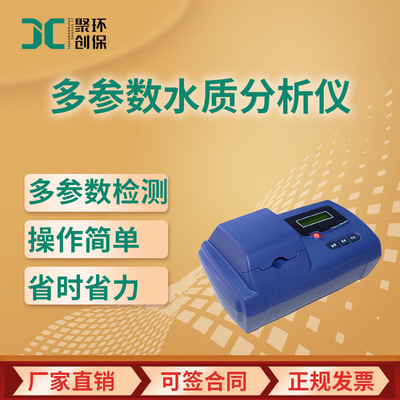 GDYS-601S六合一水质分析仪器 多参数水质检测仪