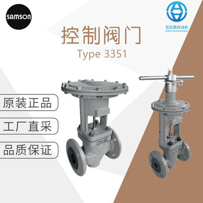 工厂直采 德国 SAMSON 萨姆森 控制阀门 角型控制阀 3351