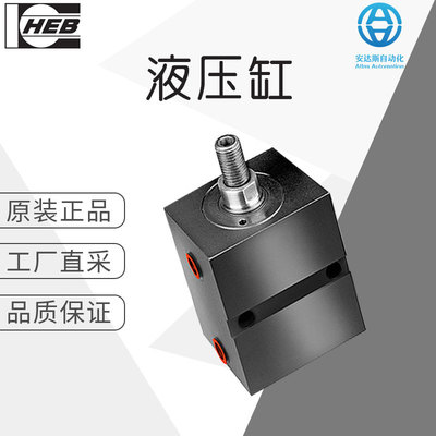 工厂直采 德国 HEB 液压系统 方形液压缸 BLZ400 多型号可选