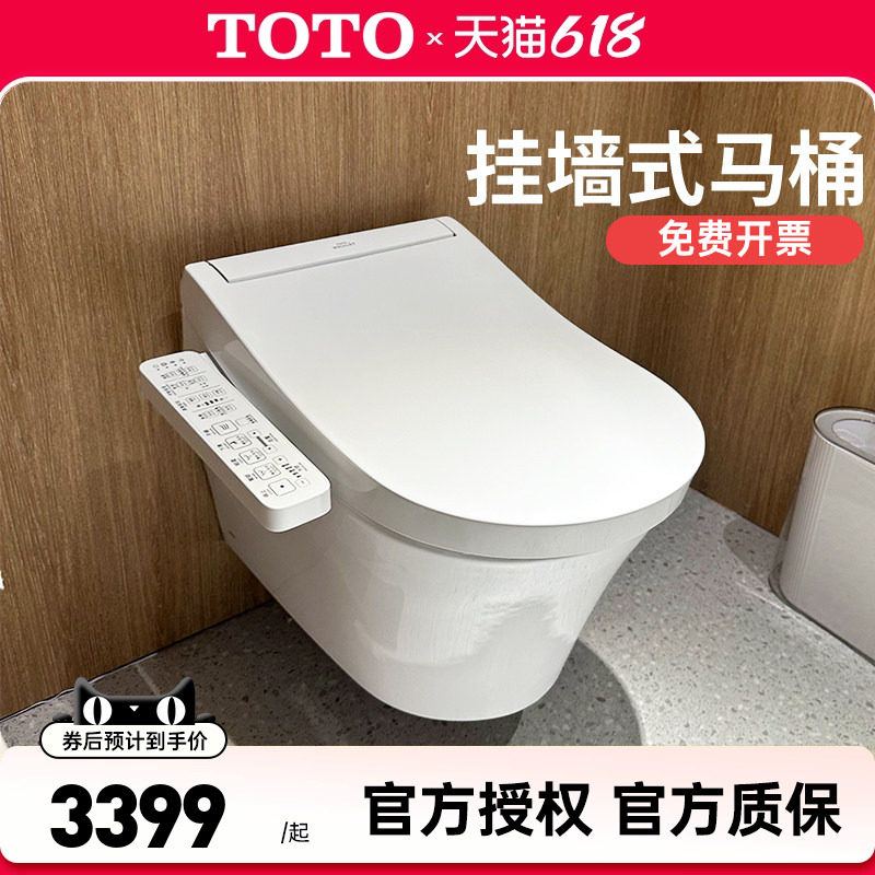 TOTO挂墙马桶CW553EB壁挂式智能坐便器悬空加宽D型隐藏水箱(04-C)