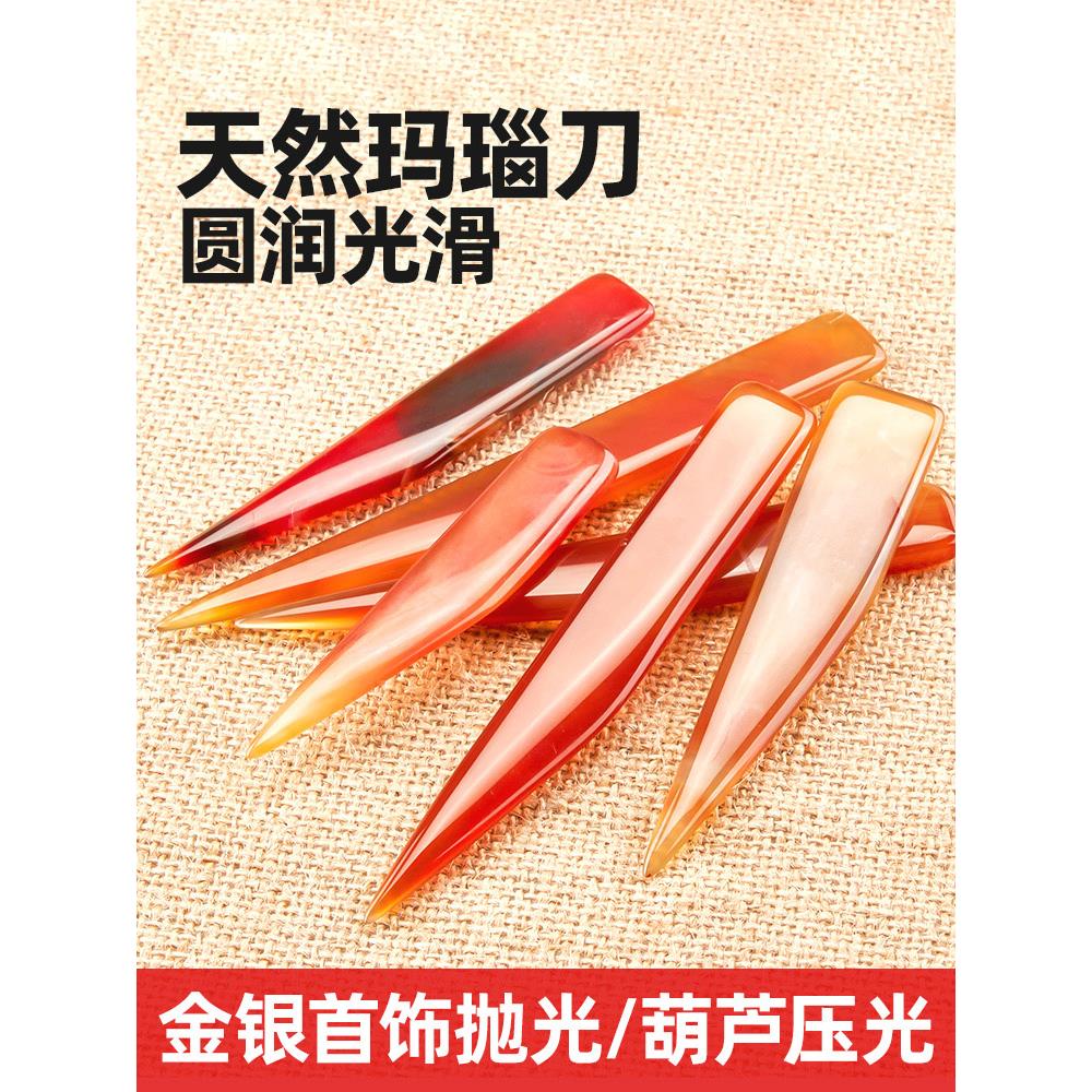 黄金白银饰品抛光玛瑙刀戒指手镯增亮压光笔不伤首饰保养护理工具